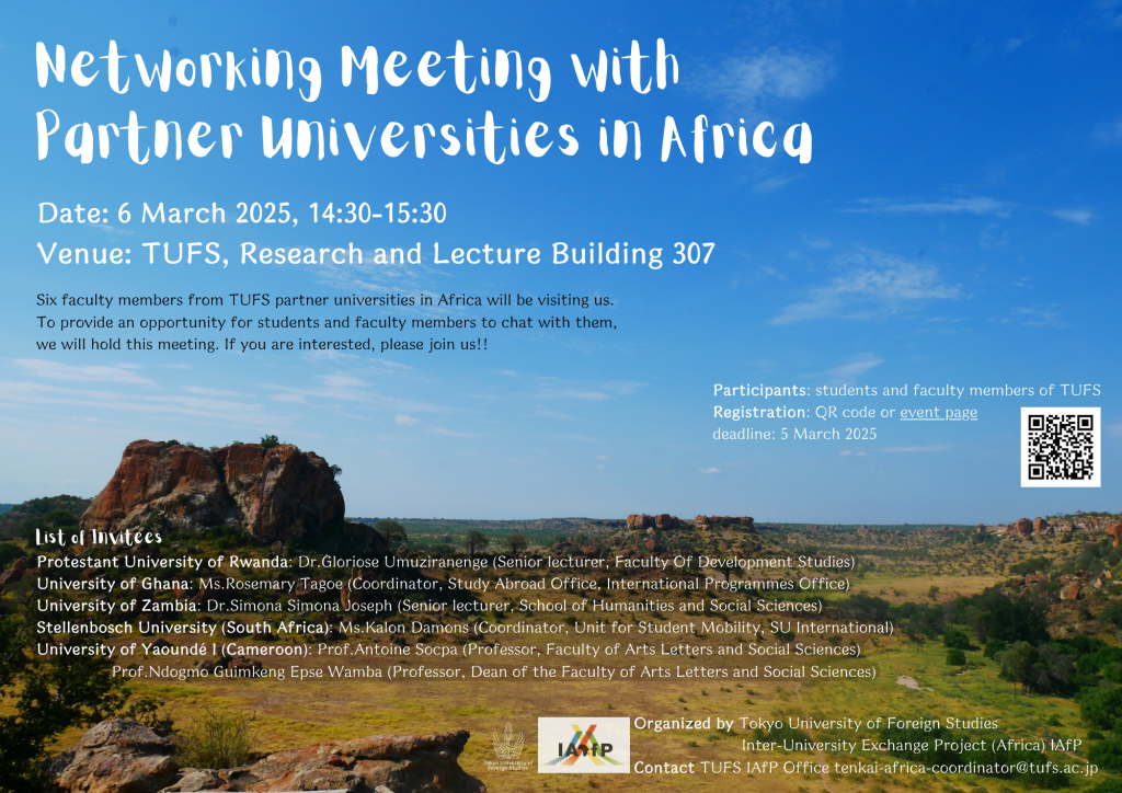 [for TUFS students only] Networking Meeting with Partner Universities ...